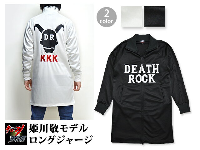 姫川敬モデルロングジャージ クローズ×ワーストコレクション CROWS CR-120 武装戦線 送料無料