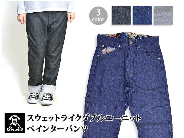 スウェットライクダブルニーニットぺインターパンツ◆備中倉敷工房 倉/レディース/和柄25731送料無料和風/2015aw[mij_l][mij]