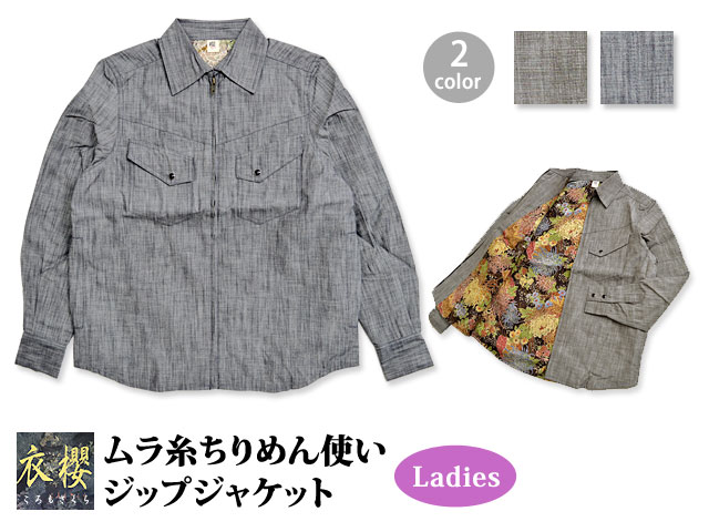 ムラ糸ちりめん使いジップジャケット 衣櫻 レディース 和柄 セール 半額 送料無料 和風 送料無料 菊[sl]