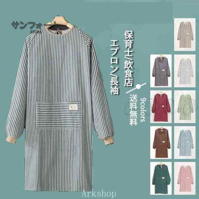 大人用 割烹着 エプロン ロング new ストライプ ボックスロゴ ゴム ポケット付き 介護士 保育士 飲食店 キッチン用品 スモック レディーの通販はau PAY マーケット - サン ...