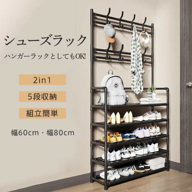 シューズラック 下駄箱 靴箱 収納 5層 シューズ収納 玄関収納 省スペース 組み立て式 多機能 収納棚 ハンガーラック バッグ掛の通販はau PAY マーケット - WAIWAIS | au ...