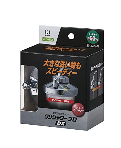 クリタック 業務用節水シャワー蛇口 クリシャワープロDX SFPD-1565(未使用の新古品)
