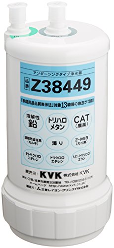KVK 浄水器用カートリッジ(取替用) Z38449(未使用の新古品)