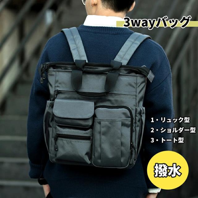 バッグバッグ 大容量 ショルダーバッグ メンズ 3way ビジネスバッグ トートバッグ リュック A4大容量 防水 パソコン収納 通勤 通学 人気バッグ