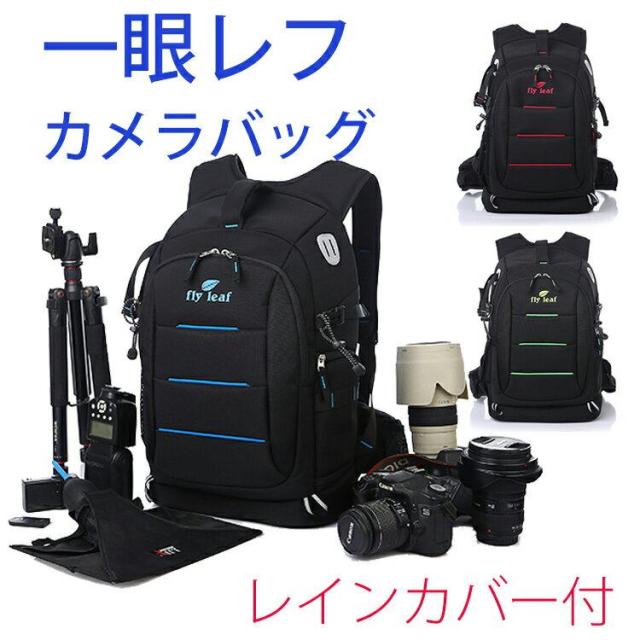 一眼レフ カメラバッグ メンズ レディース カメラリュック カメラバッグ 防水 耐衝撃性 カメラケース ビジネス 三脚収納 大容量 バックパック 旅行 多機能 耐衝撃 速写対応 高機能 撥水 防雨 レインカバー付 バックパック インナーバッグ 三脚取り付け可