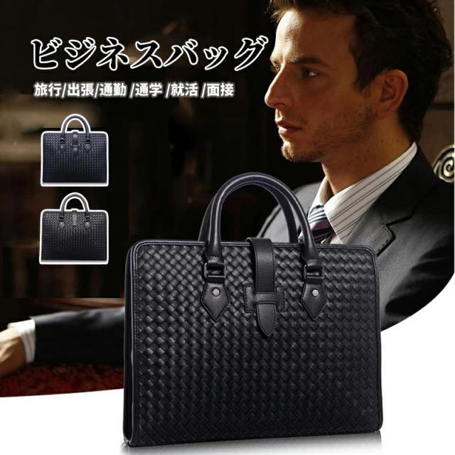 厚手 レザー 本革 A4 14インチ PC収納可 メンズ 本革 ビジネスバッグ コンピュータバッグ 手提げバッグ トートバック 公事包 ブリーフケース ビジネス 紳士用 通勤出張用 大容量 編み込み