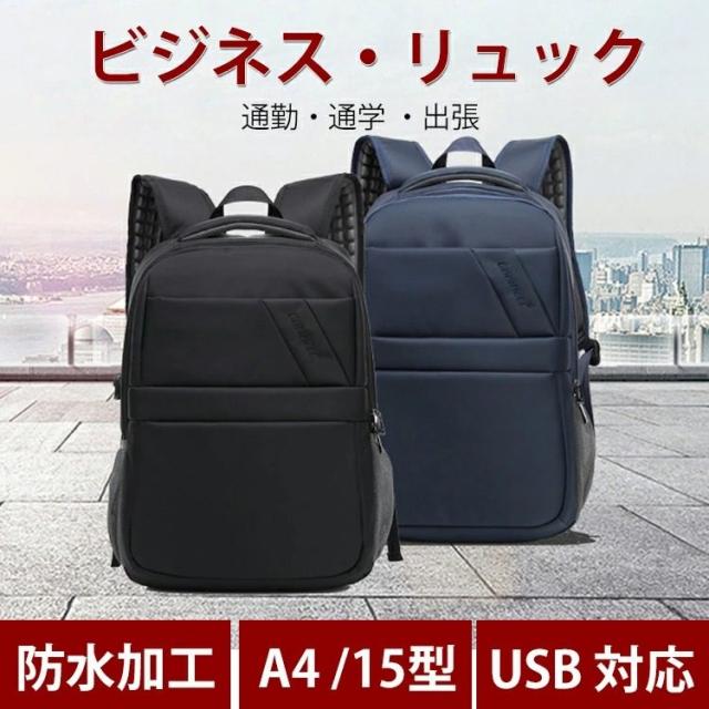 大人気 ビジネス バッグ 軽量 スクエア リュックサック 通勤 通学 出張 バックパック 大容量 防水 リュック カジュアル かっこいい 収納 パソコン タブレット 出張 タブレット ブリーフケース USB対応可能 ビジネス リュック バッグ