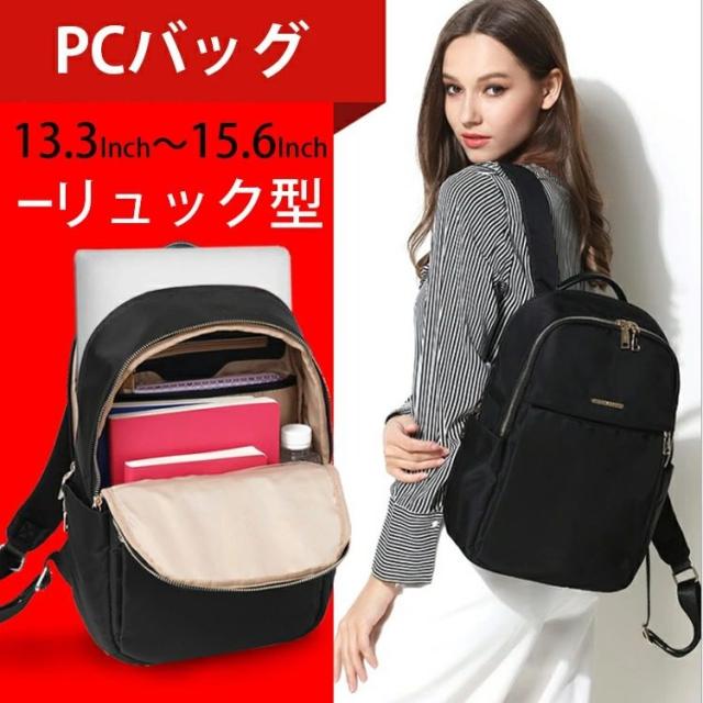 リュック レディース ビジネス リュック 通勤 通学 レディース PCリュック パソコンバッグ 多機能バッグ 彼女のプレゼント レディース 通勤バッグ 大容量 軽い 便利 A4サイズ 13.3 15 15.6インチ収納 PC収納ホルダー付き