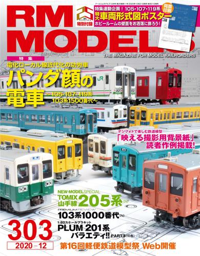 RM MODELS（RMモデルズ） (303)の通販はau PAY マーケット - auブックパス for au PAY マーケット | au ...