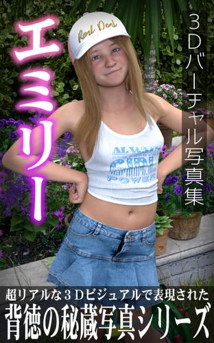3D写真集「エミリー」の通販はau PAY マーケット - auブックパス for au PAY マーケット | au PAY マーケット－通販サイト
