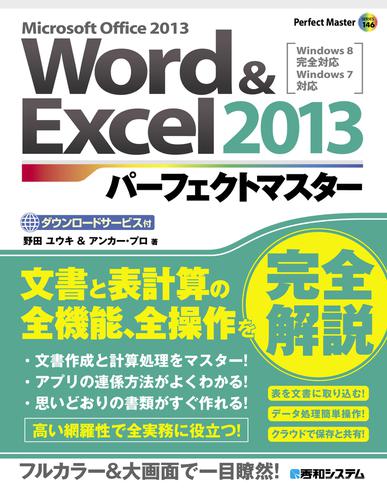 Word&Excel 2013 パーフェクトマスターの通販はau PAY マーケット - auブックパス for au PAY マーケット | au PAY マーケット－通販サイト