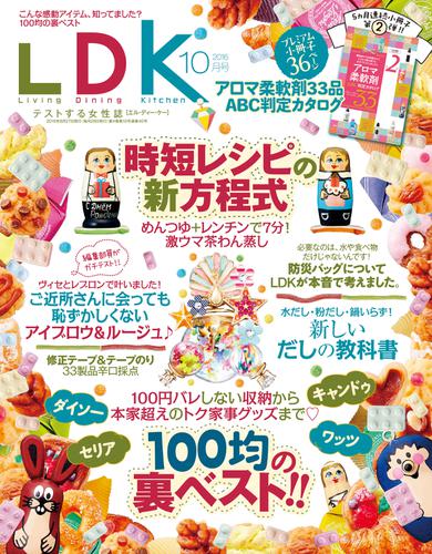 LDK (エル・ディー・ケー) 2016年10月号の通販はau PAY マーケット - auブックパス for au PAY マーケット | au PAY マーケット－通販サイト