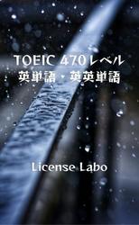 TOEIC 470レベル 英単語・英英単語の通販はau PAY マーケット - auブックパス for au PAY マーケット | au ...