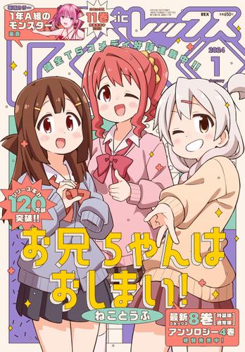 Comic REX (コミック レックス） 2024年1月号[雑誌]の通販はau PAY マーケット - auブックパス for au PAY マーケット | au PAY マーケット－通販サイト