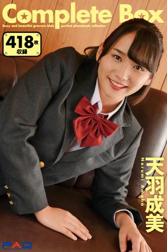 418枚収録 天羽成美 Complete Boxの通販はau PAY マーケット - auブックパス for au PAY マーケット | au PAY マーケット－通販サイト