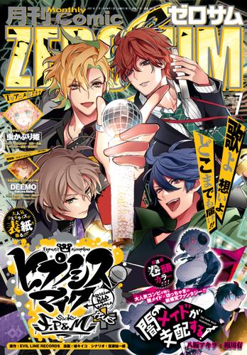 Comic ZERO-SUM (コミック ゼロサム) 2022年7月号[雑誌]の通販はau PAY マーケット - auブックパス for au PAY マーケット | au PAY ...