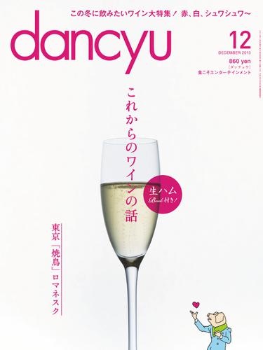 dancyu(ダンチュウ) (2013年12月号)の通販はau PAY マーケット - auブックパス for au PAY マーケット | au PAY マーケット－通販サイト