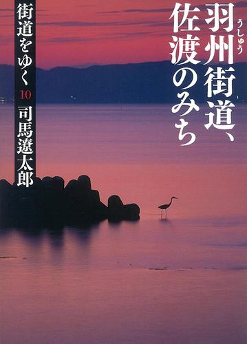 街道をゆく 10の通販はau PAY マーケット - auブックパス for au PAY マーケット | au PAY マーケット－通販サイト