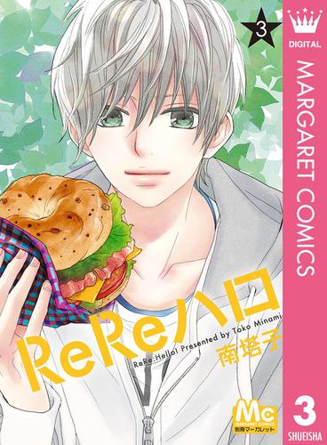 ReReハロ 3の通販はau PAY マーケット - auブックパス for au PAY マーケット | au PAY マーケット－通販サイト