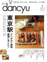 dancyu(ダンチュウ) (2024年1月号)の通販はau PAY マーケット - auブックパス for au PAY マーケット | au PAY マーケット－通販サイト