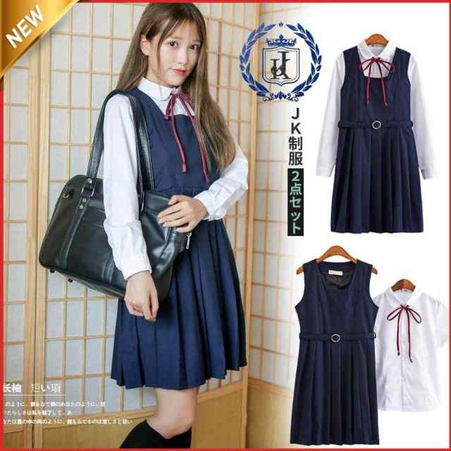 ジャンパースカート+シャツ 制服 学生服 2点セット レディース 女子制服 高校生 中学生 通学 ワンピース ノースリーブ Aライン ミディアム丈