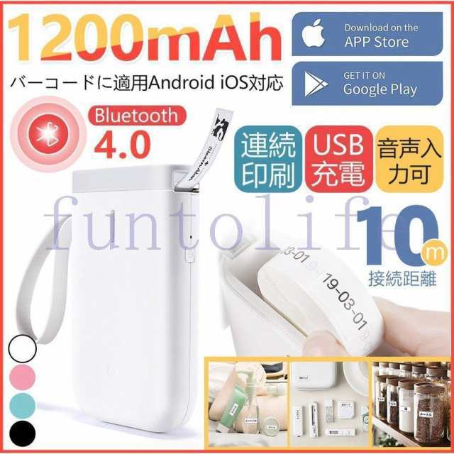 ラベルライター ミニプリンター シール テプラ プリンター スマホ対応 ブルートゥース接続 整理 ステッカー プリンター ラベルマシーン