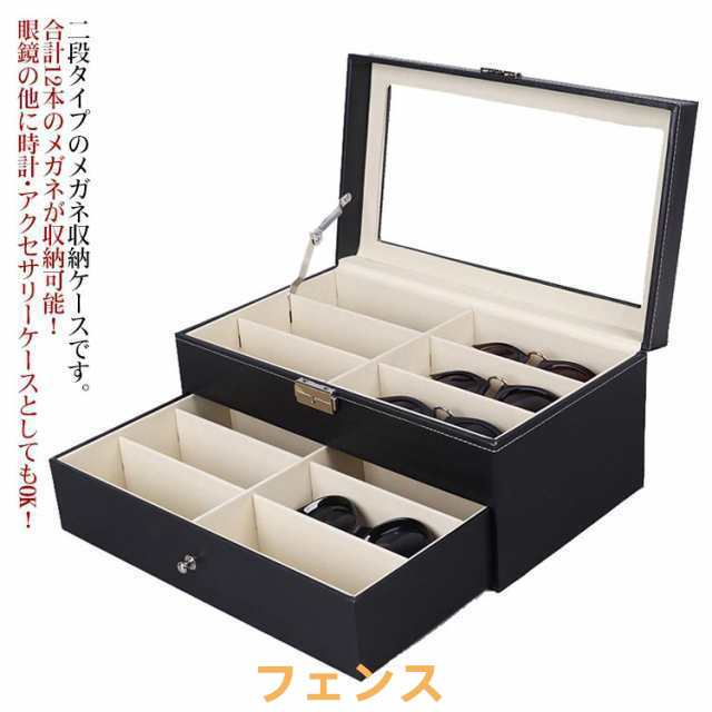 メガネ収納ボックス コレクションケース 二段式 メガネ収納ケース 12本入り レザー調 引き出し 大容量 ガラス天窓 北欧 メガネケース メガネ サングラス アクセサリー ジュエリー 腕時計 ネクタイ 眼鏡 小物入れ ボックス コレクション 収納 ケース 鍵付き プレゼント