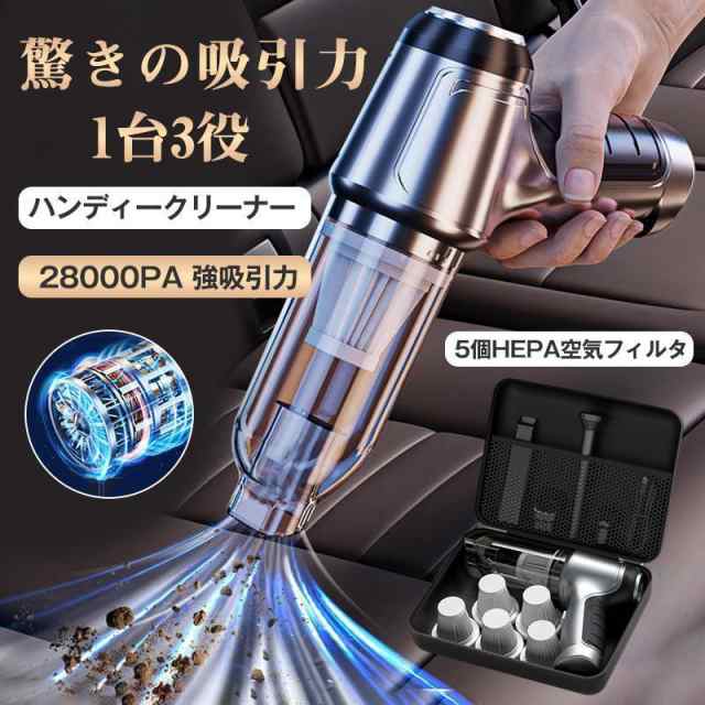 ハンディクリーナー 強力 掃除機 コードレス ブラシレスモーター 充電式 吸引力 28000pa 小型 軽量 車用掃除機 静音 USB充電式 紙パック不要 車 おすすめ