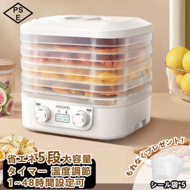 フードドライヤー 食品乾燥機 野菜乾燥機 3層 5層  時間調節1-48h 温度調節35?70℃ドライフードメーカー 電気食品脱水機 ドライフルーツ 無添加 干し梅 ドライフード