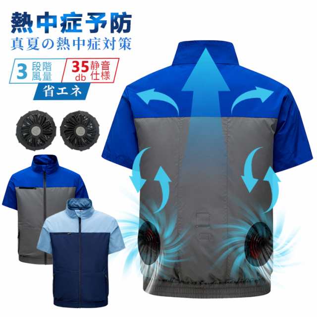 作業服 風量３段階 省エネ 空調服 冷房服 パワフル 静音 大風量 遮熱半袖 熱中症対策 ブルゾン ファン・ケーブルセット (モバイルバッテリーなし) 日焼け対策 高通気 吸汗速乾 釣り ゴルフ バイク ランニング キャンプ イベント 観戦 通勤 通学 洗える