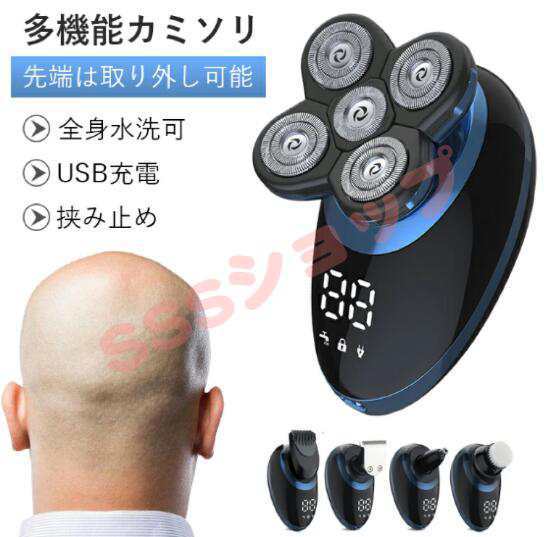 シェーバー スキンヘッド 一機二用 USB簡単充電 五つのヘッド 自動研磨ヘッド 電気シェーバー 快適な剃り体験 取ると簡単に清潔できる