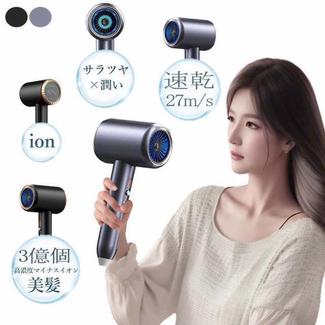 ドライヤー ヘアドライヤー 速乾 冷熱風 大風量 マイナスイオン 高級 軽量 静音 2000W 3段階風速 温度調整 過熱保護 おしゃれ 髪に優しい 母の日 プレゼント