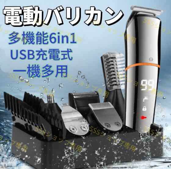 6in1多機能 電動バリカン ヘアーカッター 防水 バリカン 散髪 業務用 水洗い 散髪用 充電式 散髪 セルフカット 防水 ヘアクリッパー