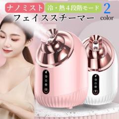 美顔器スチーマー フェイススチーマー 毛穴 保湿 フェイス スチーマー ナノミスト 冷 熱 ４段階モード フォトケア ヤーマン 温冷 スチーム スチーマー 美容 保湿 水道水OK たっぷりタンク 毛穴ケア 美容家電