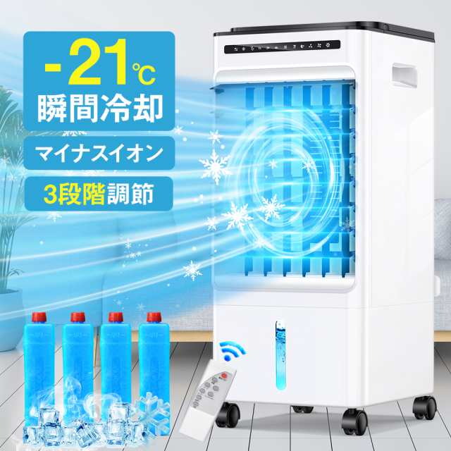 【クーポンで最安8982円】エアコン スポットクーラー 冷風機 冷風扇 工事不要  強力 超音波式 大容量 10W省エネ 冷風扇風機 卓上クーラー 細かいミスト 氷入れ可 噴霧 扇風機 送風 加湿 冷却  キャスター付き