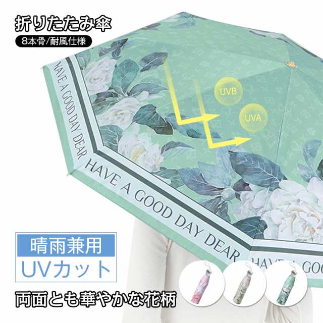 折りたたみ傘 三段 晴雨兼用 華やか 花柄 8本骨 耐風仕様 99%紫外線カット 上品 母の日 通勤 通学 ギフト 誕生日 送料無料