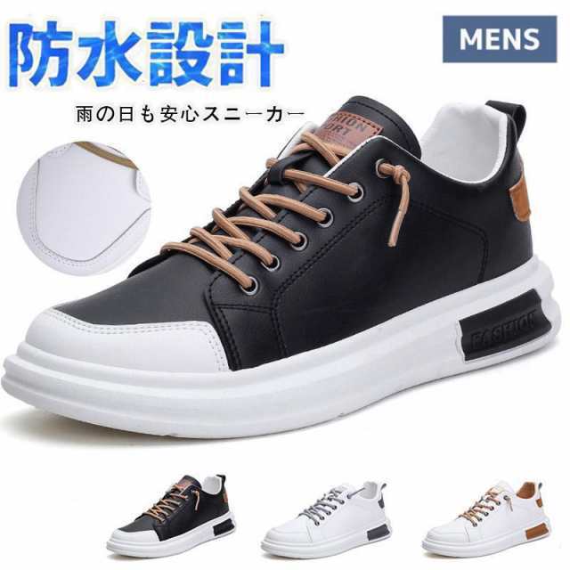 スニーカー メンズ 防水 雨 厚底 滑り止め 晴雨兼用 防水シューズ 雪 通勤 通学 ウォーキングシューズ カジュアルシューズ 運動靴 ジョギング 安い