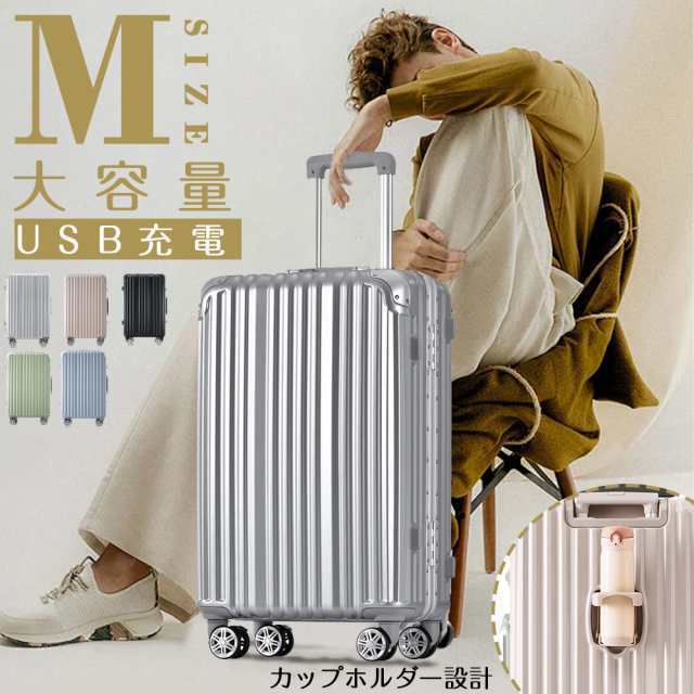 スーツケース Mサイズ アルミ ストッパー付き USBポート カップホルダー キャリーケース キャリーバッグ アルミフレーム 3日~7日 大容量 超軽量 軽い おしゃれ かわいいダブルキャスター 中型 suitcase