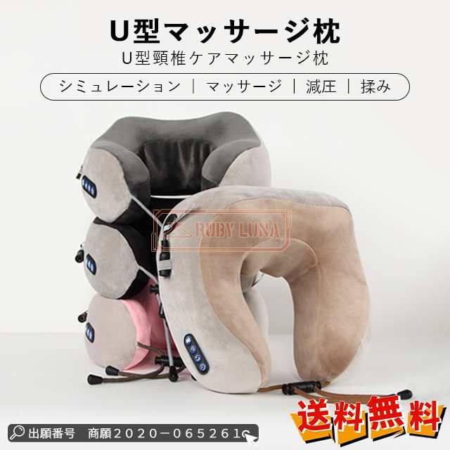最安挑戦 夏新作 新作 送料無料 ネックマッサージャー 電動 ネックマッサージャー U字型 トラベルピロー 超低反発 U型まくら 首枕 旅行用 昼寝 ネックピロー コンパクト 携帯枕 頚椎サポート マッサージ枕 リラックス 飛行機 車 オフィス