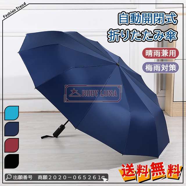 最安挑戦 夏新作 送料無料 新作 雨傘 折りたたみ傘 晴雨兼用 自動開閉 12本骨 軽量 uvカット 耐風 自動開閉 男女兼用 ワンタッチ 梅雨対応 傘 10本骨 撥水 丈夫 晴雨 中学生 高校生 大学生 日焼け止め 遮光 遮熱