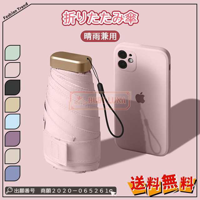 最安挑戦 夏新作 送料無料 新作 折りたたみ 日傘 雨傘 撥水 晴雨兼用 6本骨 軽量 梅雨対応 UVカ ット 紫外線対策 UPF50+ コンパクト 耐風 頑丈 丈夫 スリム 携帯用 おしゃれ かわいい 小型 丈夫 折り畳み 男女兼用