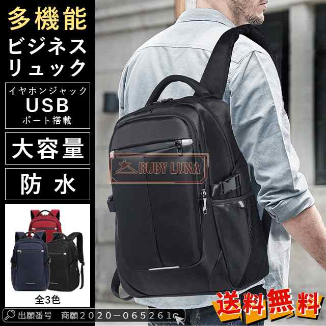 最安挑戦 夏新作 新作 送料無料 リュック メンズ リュックサック 大容量 A4 通勤 通学 ビジネスバック PC デイバッグ シンプル 防水 撥水 かっこいい レディース メンズ ユニセックス 旅行バックパック 高校生スクールバッグ