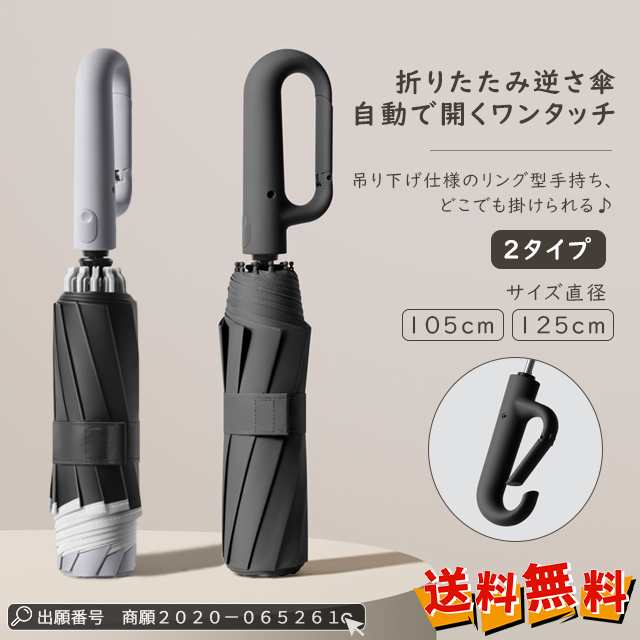 最安挑戦 夏新作 新作 送料無料 折りたたみ傘 ワンタッチ自動開き 紫外線遮断 耐風 リングバックルハンドル 逆さ傘 晴雨両用 日傘 梅雨 暑い日 逆転傘 雨傘 雫が落ちない 遮光 暑さ対策 逆開き折り畳み 防風 雨の日 反射 車内 遮熱