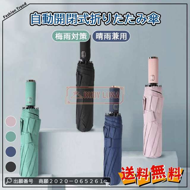 最安挑戦 夏新作 送料無料 新作 折りたたみ傘 撥水加工 折り畳み傘 3段折り メンズビジネス 自動開閉 晴雨兼用 ワンタッチ 頑丈 丈夫 高強度 耐久性の高い10本骨 大きめサイズ かさ 梅雨対策 雨具 メンズ レディース 耐強風