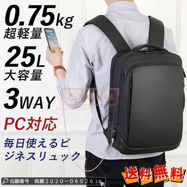 最安挑戦 夏新作 新作 送料無料 ビジネスリュック メンズ バッグ PC対応 薄型 軽量 防水 3WAY 通勤 ビジネスバッグ 15.6インチ PC パソコン スーツ リュックサック デイバッグ シンプル