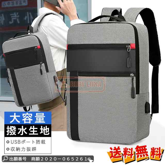 最安挑戦 夏新作 新作 送料無料 バッグ メンズ ビジネスリュック 大容量 軽量 通学 通勤 リュックサック 防水 PCバッグ 出張 旅行 多機能 撥水 USB充電ポート付き メンズ レディース 可 バックパック 16インチPC収納
