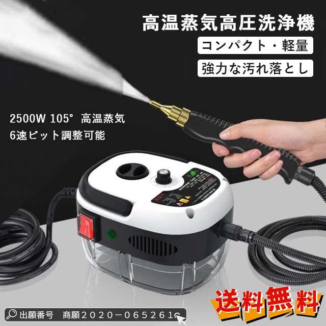 最安挑戦 夏新作 新作 送料無料 高温蒸気高圧洗浄機 スチームクリーナー エアコンキッチン油汚れ 家庭用 クリーナー2500W 多機能携帯蒸気機 高温カーペットクリーナー洗浄機 1時間連続運転可能 1L 1.2大容量 6速ビット調整