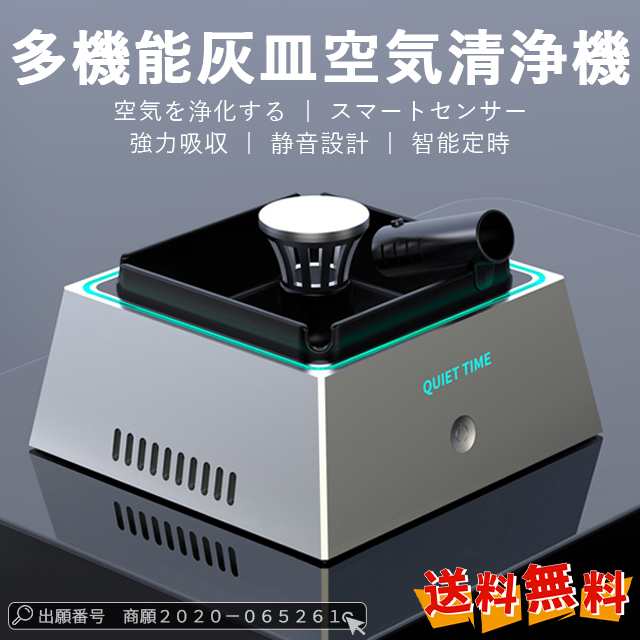 最安挑戦 夏新作 新作 送料無料 スモークレス灰皿 灰皿空気清浄機付き 小型タバコ脱臭機 煙 吸い取り 灰皿用清浄機 卓上空気清浄機 マイナスイオン 取り外し可能 スマート浄化 USB充電式 省エネ 2段階風量調整できる