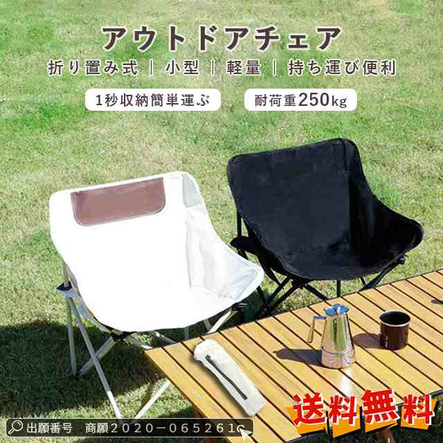 最安挑戦 夏新作 新作 送料無料 アウトドアチェア 折りたたみ 椅子 キャンプ椅子 ゆったり ウルトラライト椅子 折り畳み 椅子 アウトドア コンパクトチェアー 組み立て不要 ゆったり おしゃれ 耐荷重250kg
