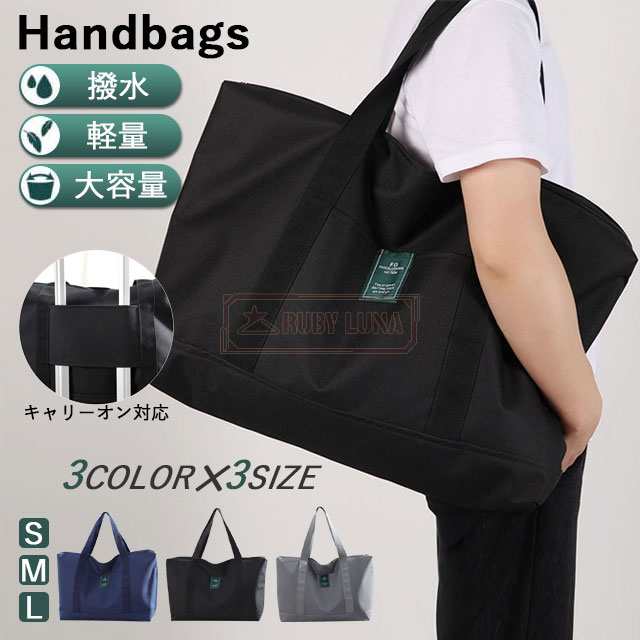 最安挑戦 夏新作 新作 送料無料 トートバッグ メンズ 大容量 A4 大きめ 小さめ キャリーオンバッグ ビジネス 軽量 撥水 防水 レディース おしゃれ 通勤 通学 肩掛け 旅行 機内持ち込み 折りたたみ トートバック メンズ ファスナー付き